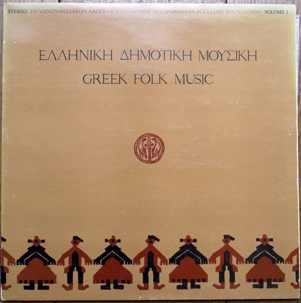 Various ‎– Ελληνική Δημοτική Μουσική / Greek Folk Music Volume I - VG+ ...